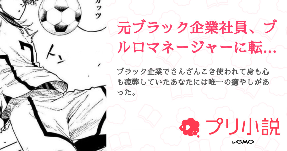 第41話：40『通話』（元ブラック企業社員、ブルロマネージャーに転生しました）｜無料スマホ夢小説ならプリ小説 byGMO